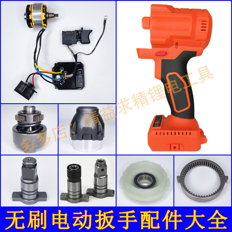 Brushless Wrench Accessories Shell Aluminum Head Shell Motor Switch ...