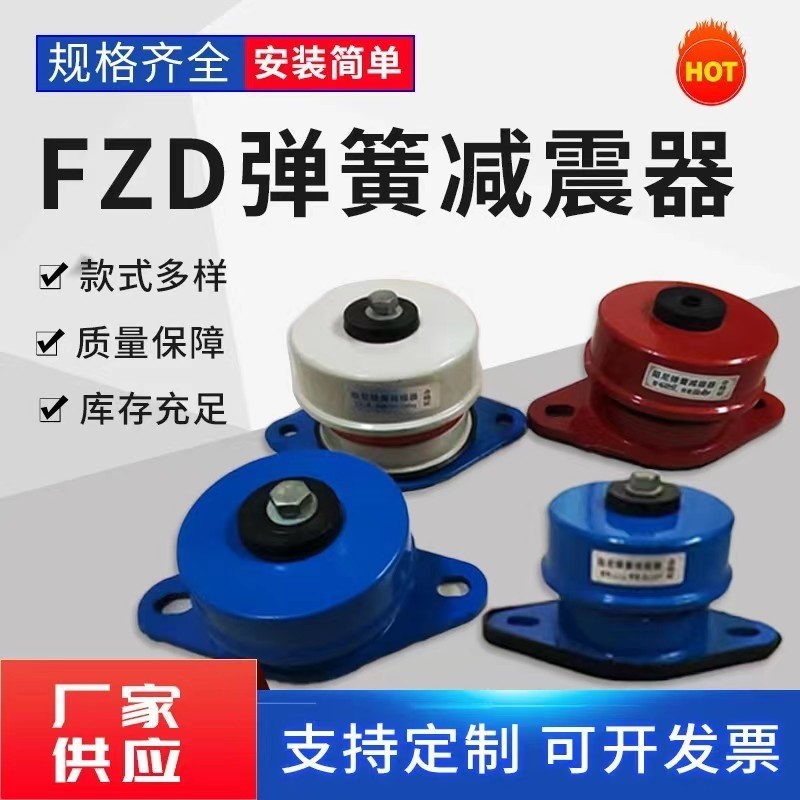 ZD Damping Shock Absorber Seat Type Spring Shock Absorber Fan Water ...
