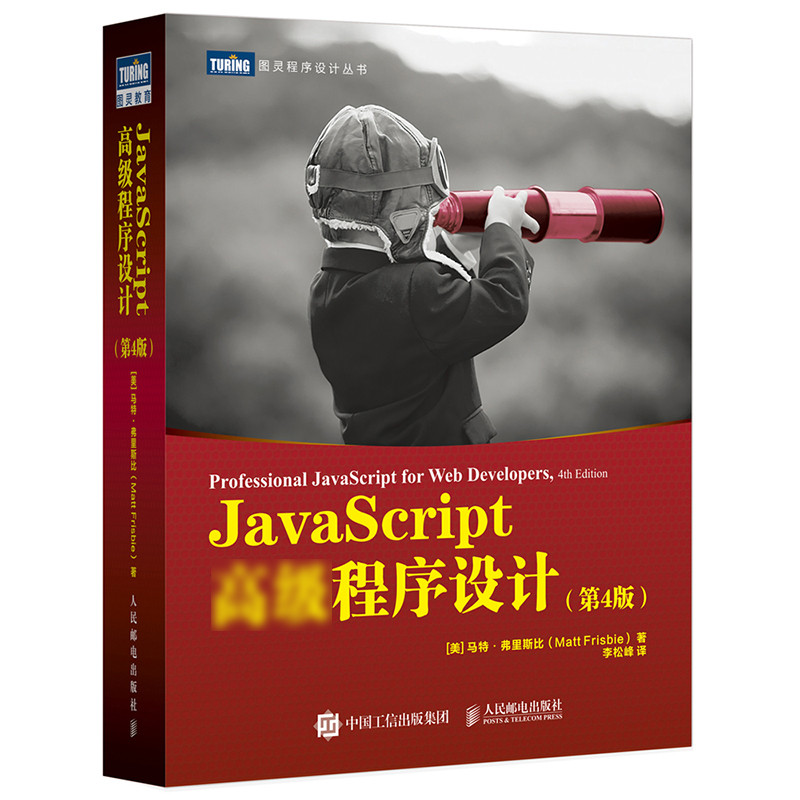 Javascript高级程序设计第4四版 Js入门到精通书籍 Javascript权威指南配套 前端开发工程师书web开发html网站图书