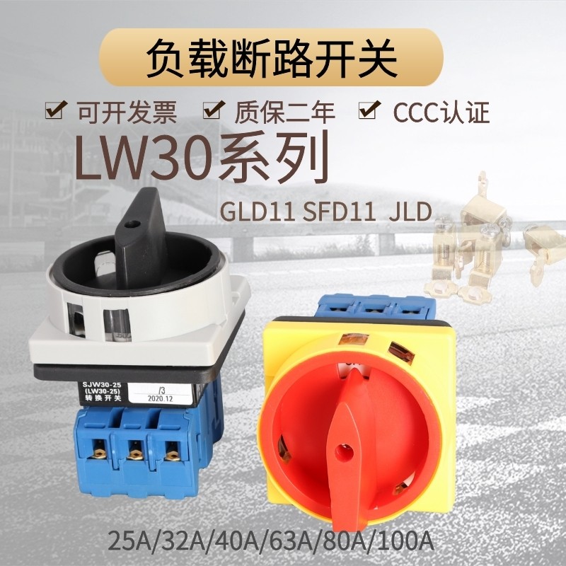 Sjw30 63A Universal Conversion Switch Load Open Circuit Power Switch Rotary Combination Switch ...