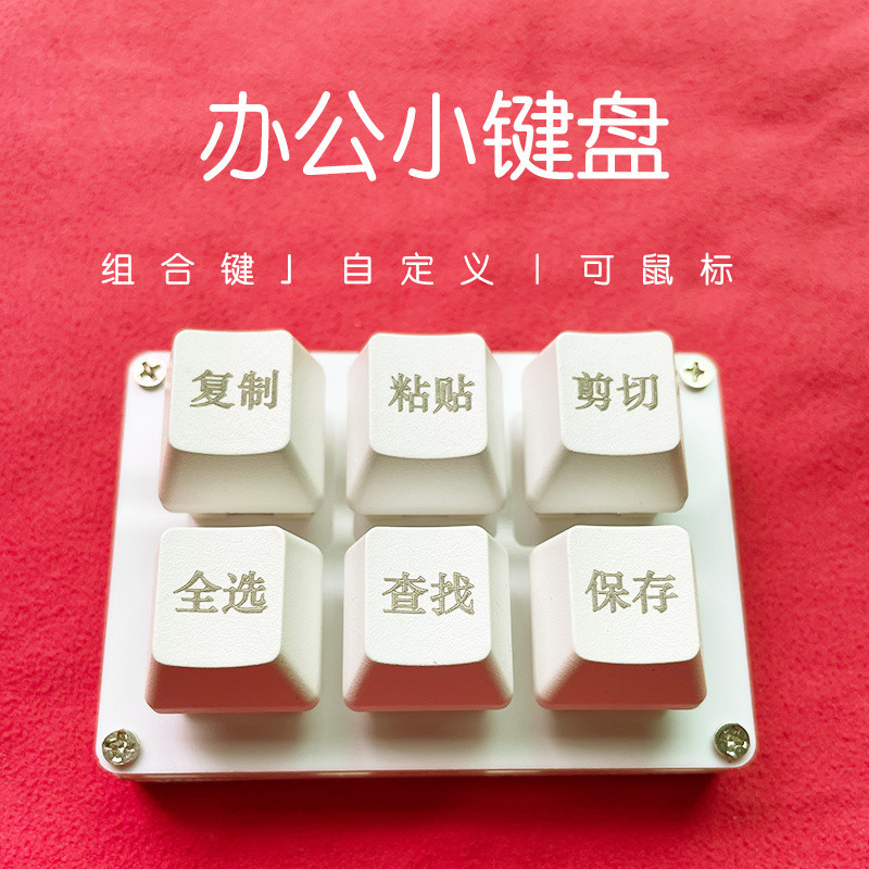 Office Combination Button Small Mini 6 Button Copy Paste One Button ...