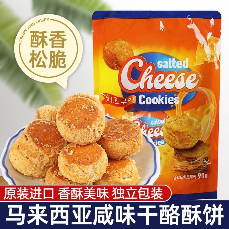 ZEJUN Malaysia imported salted cheese shortbread salted instant ...