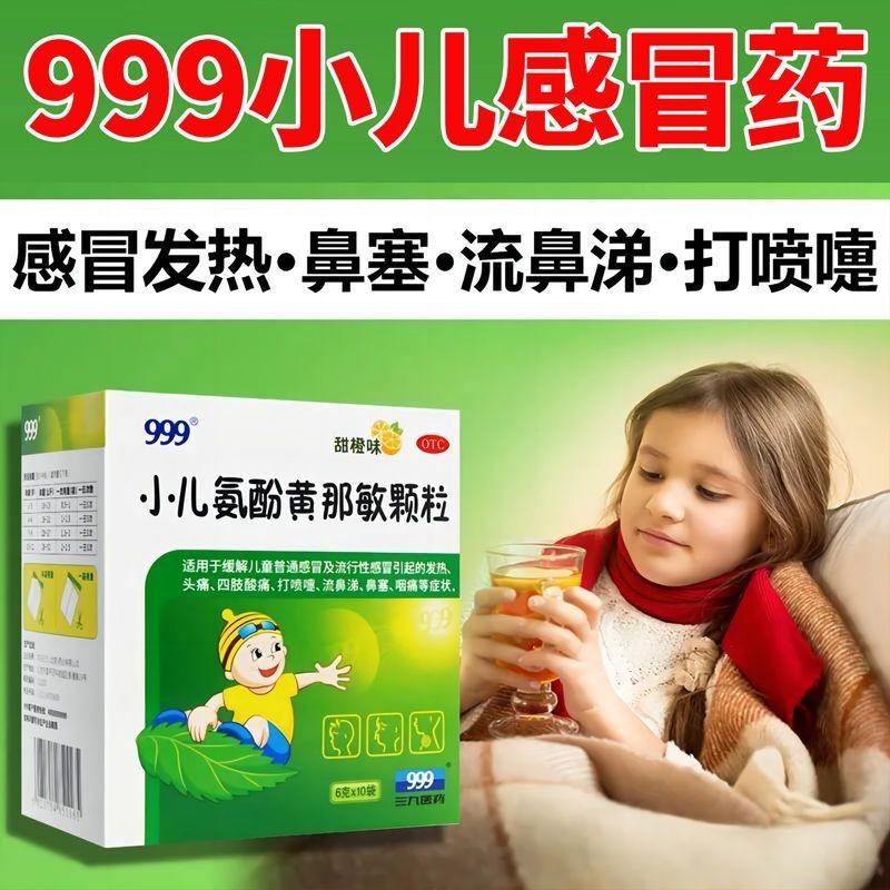 999 39 Children's Ammonia Phenolic Huangnamin Granules 10 Bags Children ...