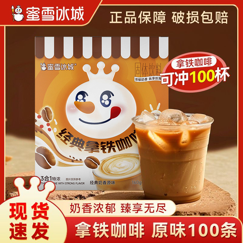 100 Bars] Mixue Ice City Coffee Store Latte 1+2 Milky Original Flavor 3 ...