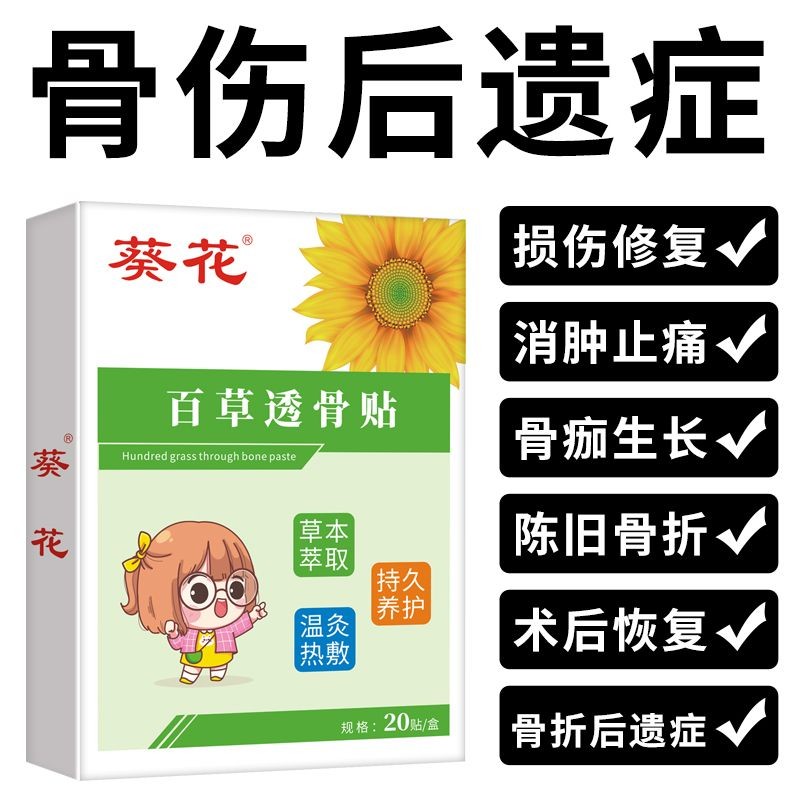 Fracture, fracture, sprain, ligament strain plaster, bruise plaster ...