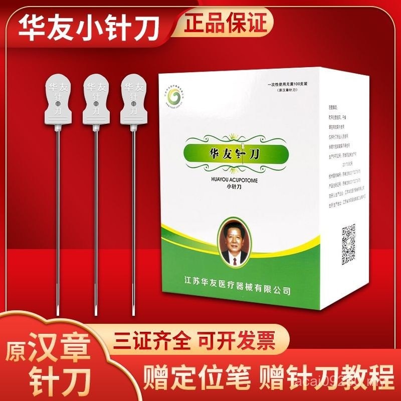 Huayou Han Zhang Small Needle Medical Disposable Sterile Blade Needle ...