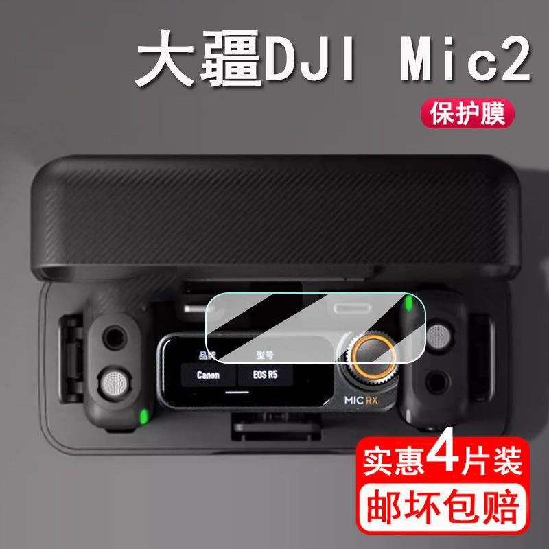DJI Mic Tempered Film DJI Mic 2 Wireless Microphone Film Second ...