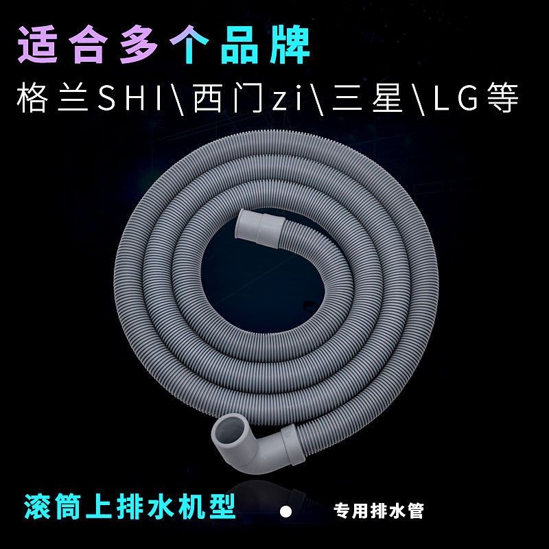 Drum Washing Machine Universal Upper Drain Pipe Outlet Pipe Original ...