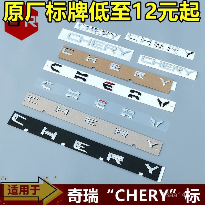 Suitable for CHERY Tailgate CHERY Letter Label Back Door CHERY Sign ...