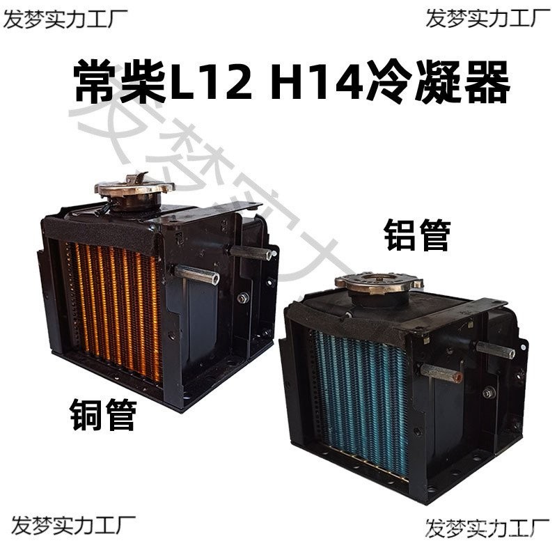 Single Tank Diesel Machine Changchai L12 Condenser Air Cooling Water ...