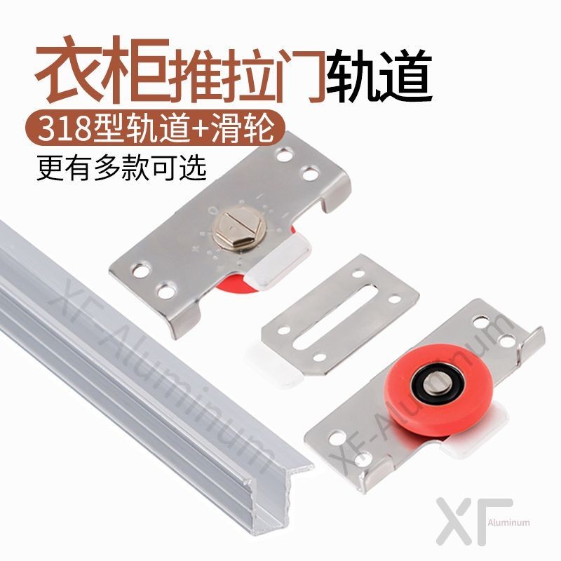 Wardrobe Sliding Door Wheel Track Sliding Door Sliding Rail Single ...
