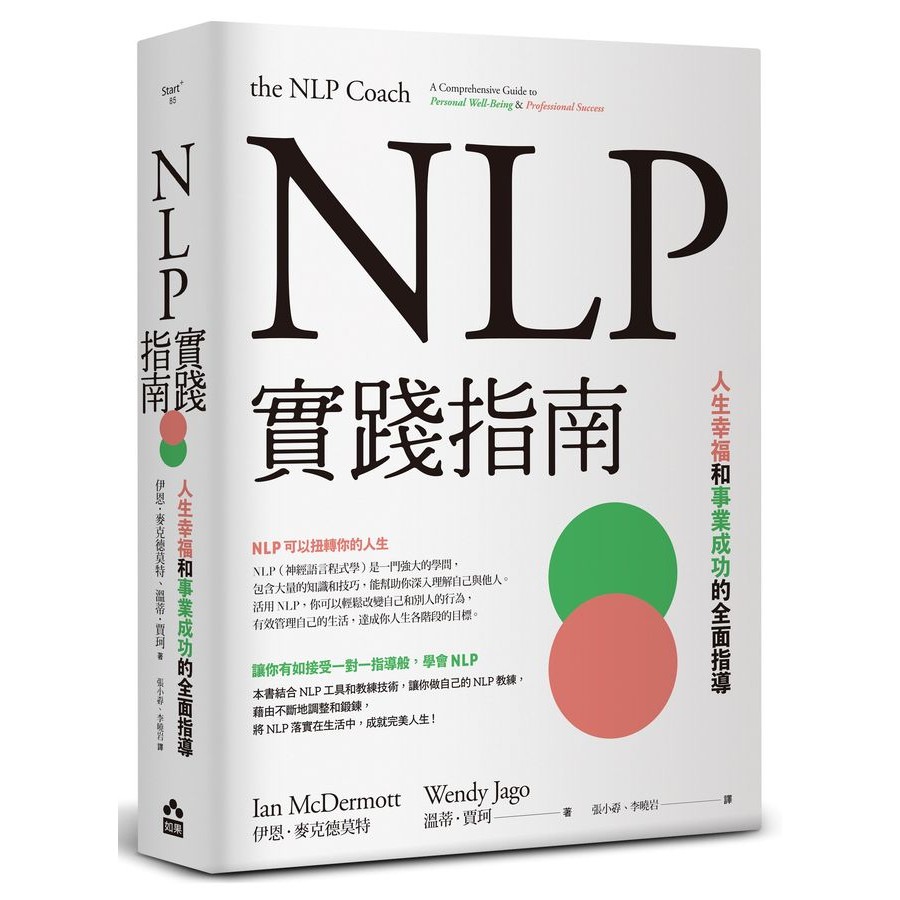 NLP Practice Guide: A Comprehensive Guide To Life Happiness And Career Success/Ian McDermott ...