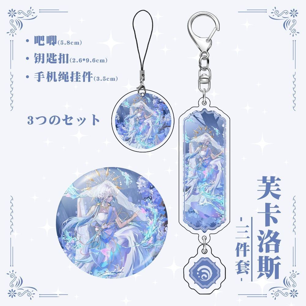 Yuanshen Fukalos Laser Badge Interlayer Keychain Mobile Phone Strap ...