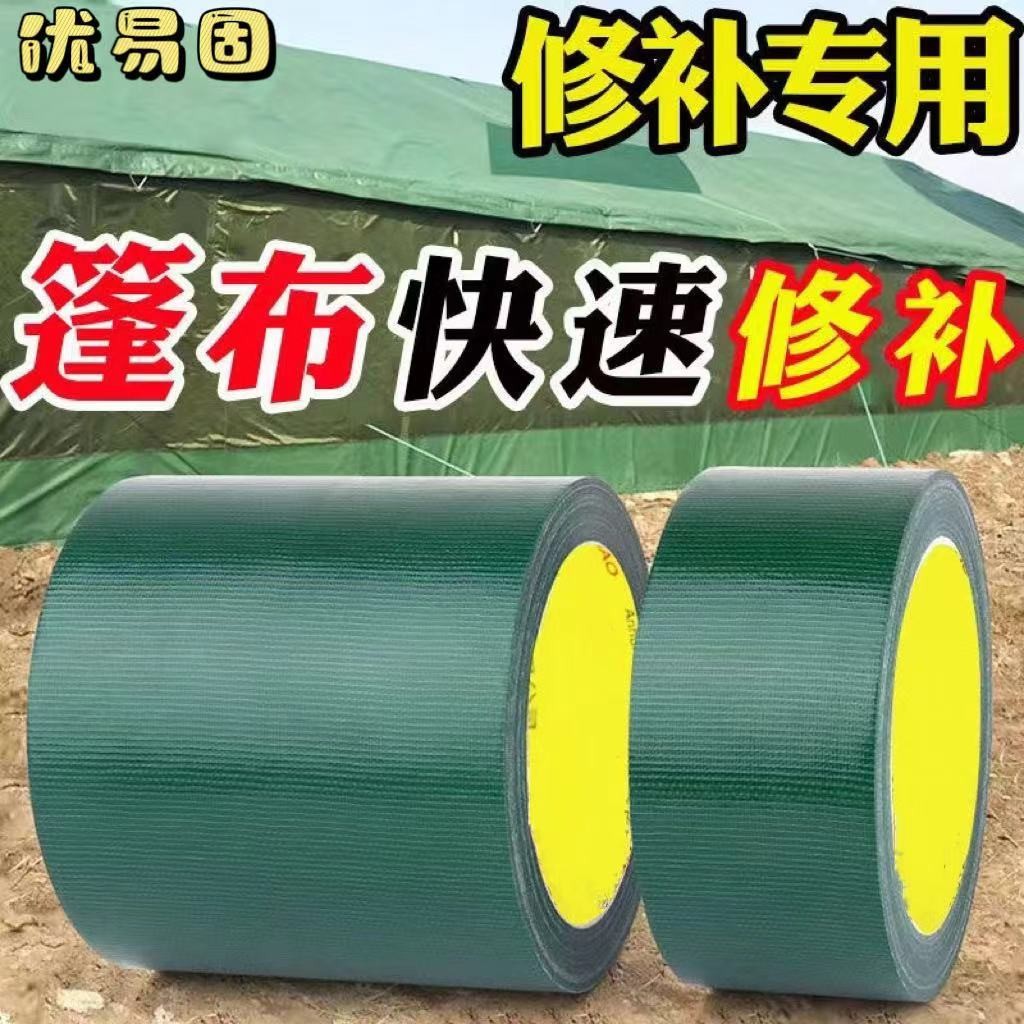 Rain Tarpaulin Self-Adhesive Patch Canopy Outdoor Tent Raincoat ...