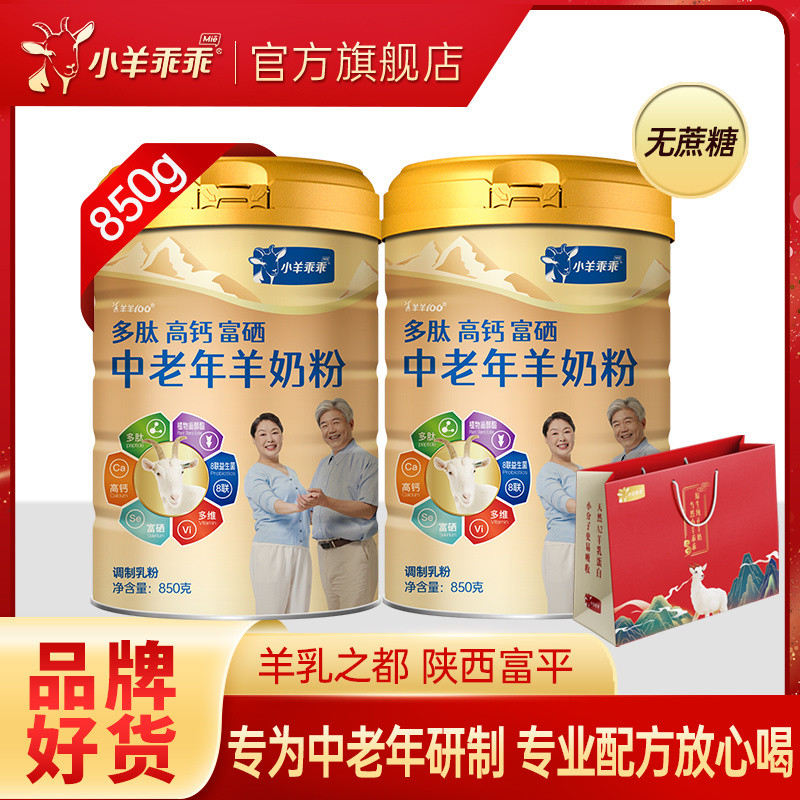 Little Sheep Good Middle-aged Elderly Goat Milk Powder High Calcium ...