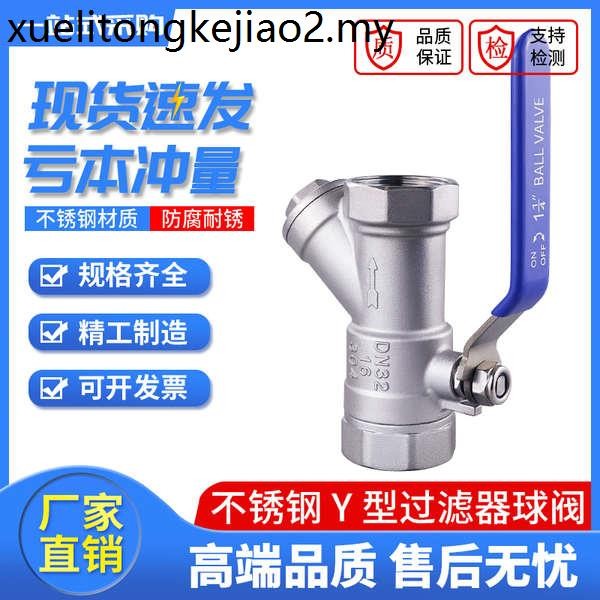 304 Stainless Steel y-Type Filter Ball Valve Integrated Filter Mesh ...