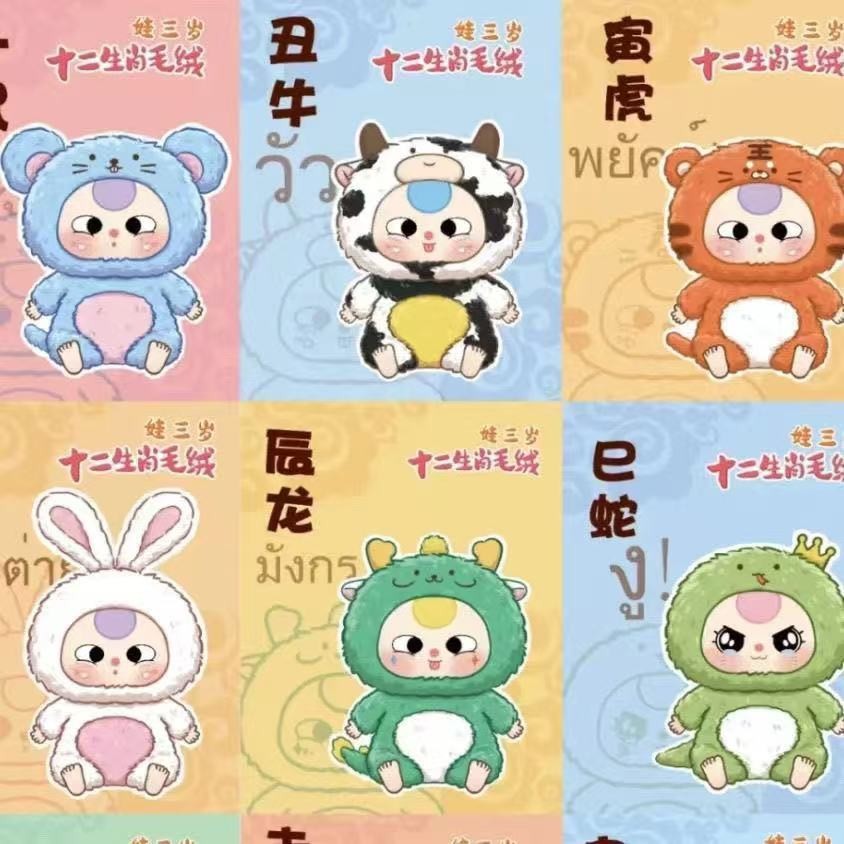 Chinese Version three-Year-Old baby Romantic ocean Plush baby three ...