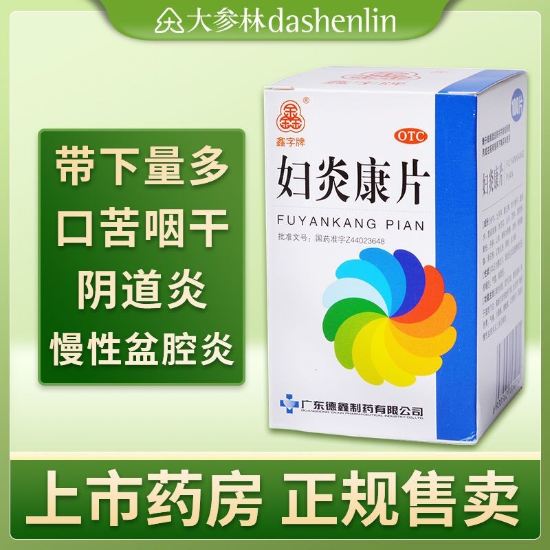 Dexin Fu Yan Kang Tablets 100 Tablets Clear Heat Profit Wet Knots Reduce Swelling Bitter Swallow ...