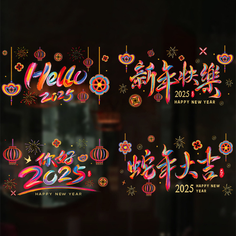2025 Snake Year Window Blessing Stickers Colorful Static Clings ...