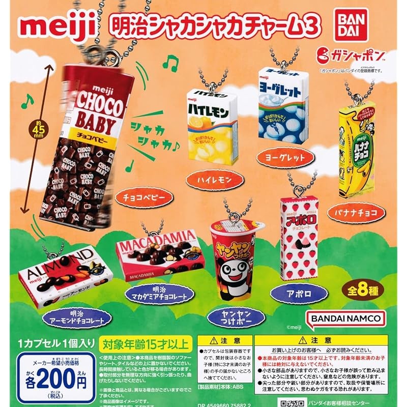 Meiji Shaka Shaka Charm 3 [Complete set of 8 (Full Comp)] Gacha Gacha ...