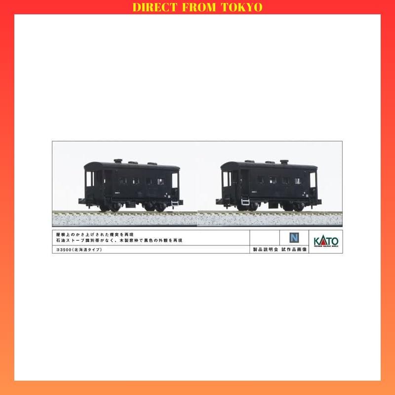 KATO N Scale Yo3500 Hokkaido Type 8035-2 Railway Model Freight Car ...