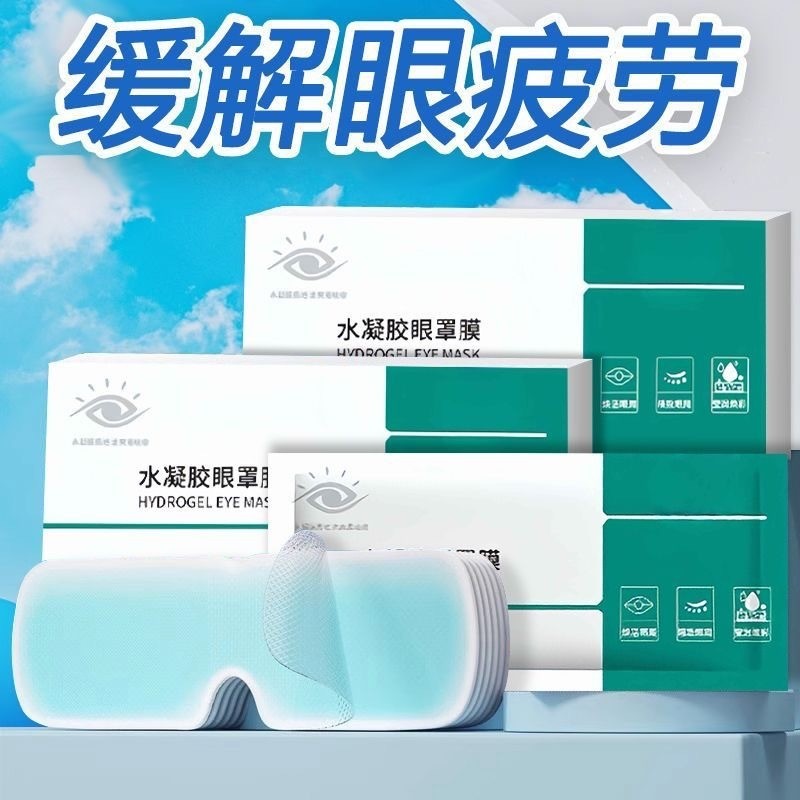 Lutein Ice Eye Patch Cool Patch Summer Ice Patch Cooling Relieve Eye ...