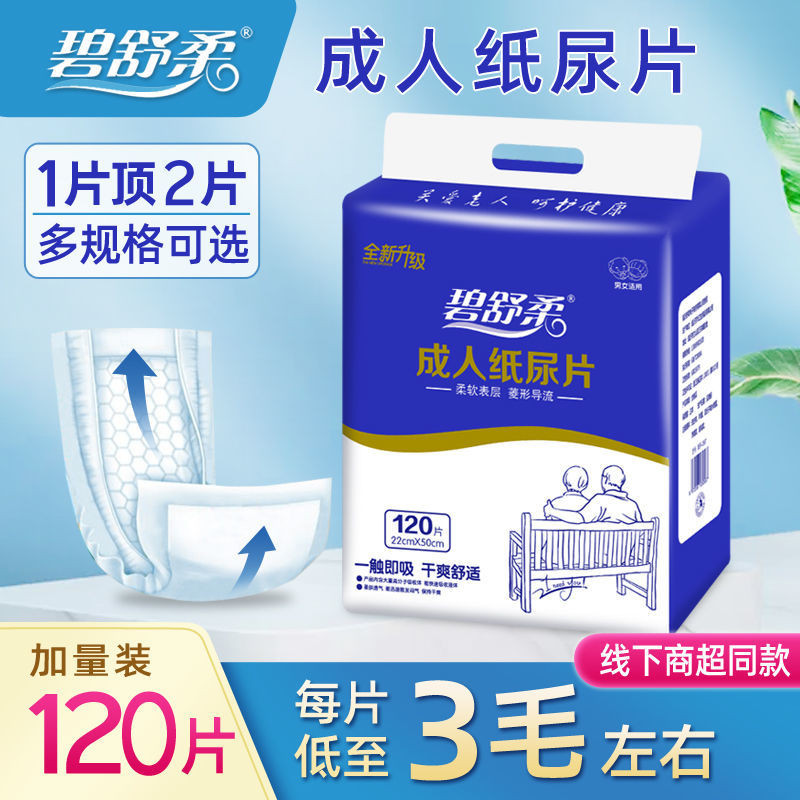 Bishurou Adult Diapers Disposable U-Shaped Gourd Diapers Thickened ...