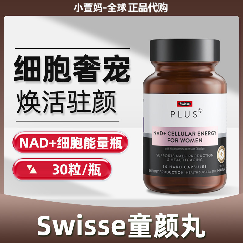 Australia Swisse Plus Swisse Plus NAD Ten Cell Revitalizing Bottle Nucleoside Female Supplement ...