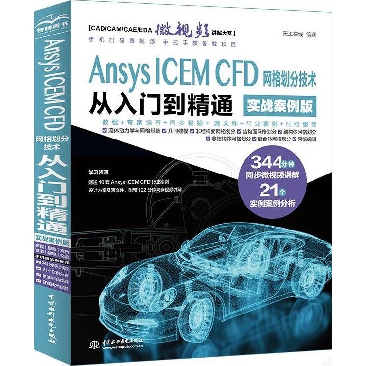 Ansys ICEM CFD Grid Scoring Technology From Introduction To Proficient ...