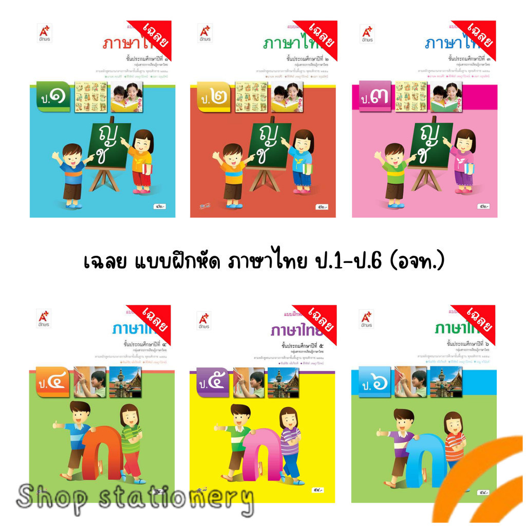 Collocation Thai Language Workbook Grade 1-Por 6 (Kor Tor Kor Tor ...