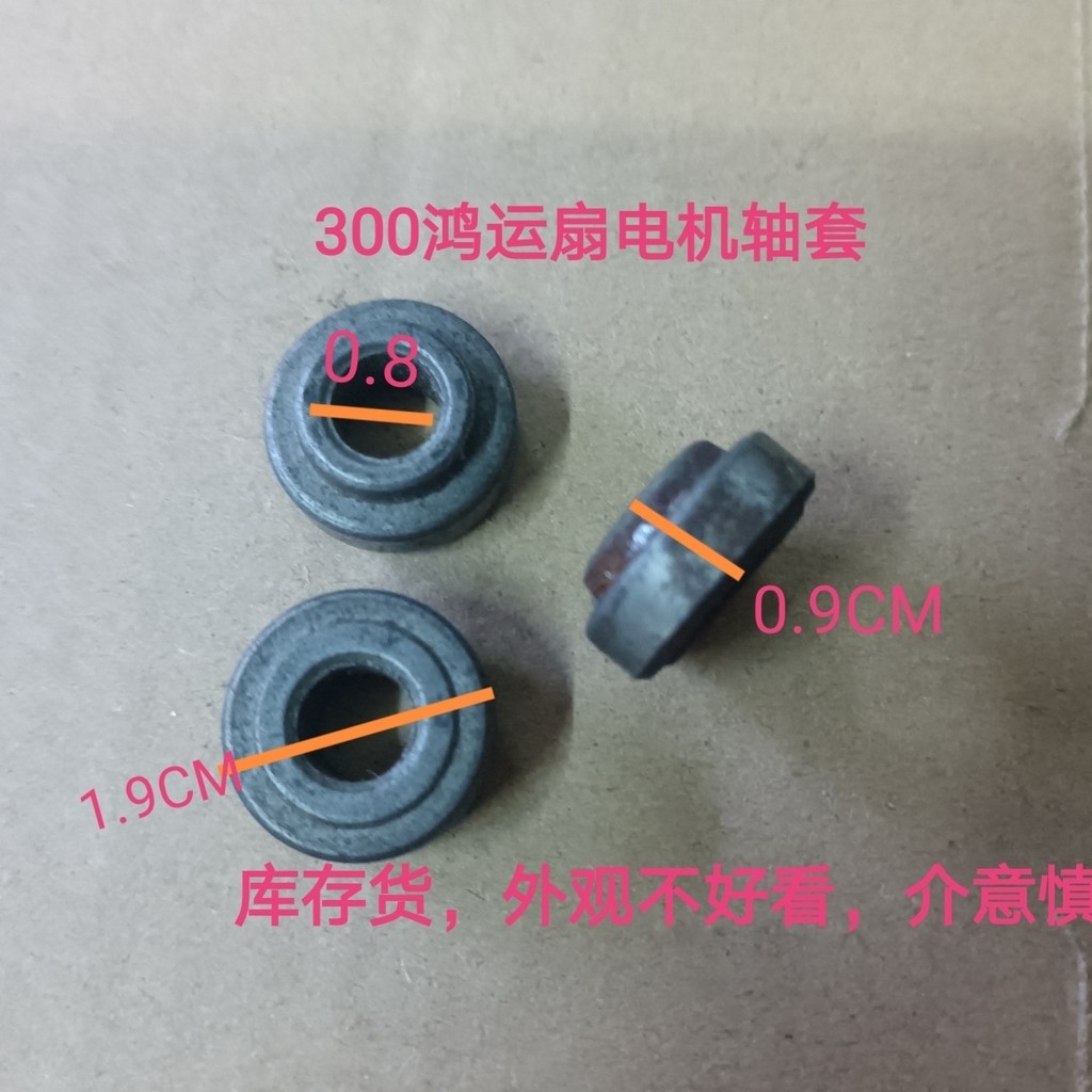 Electric Fan Accessories Electric Fan Motor Bushing Lucky Fan Motor ...