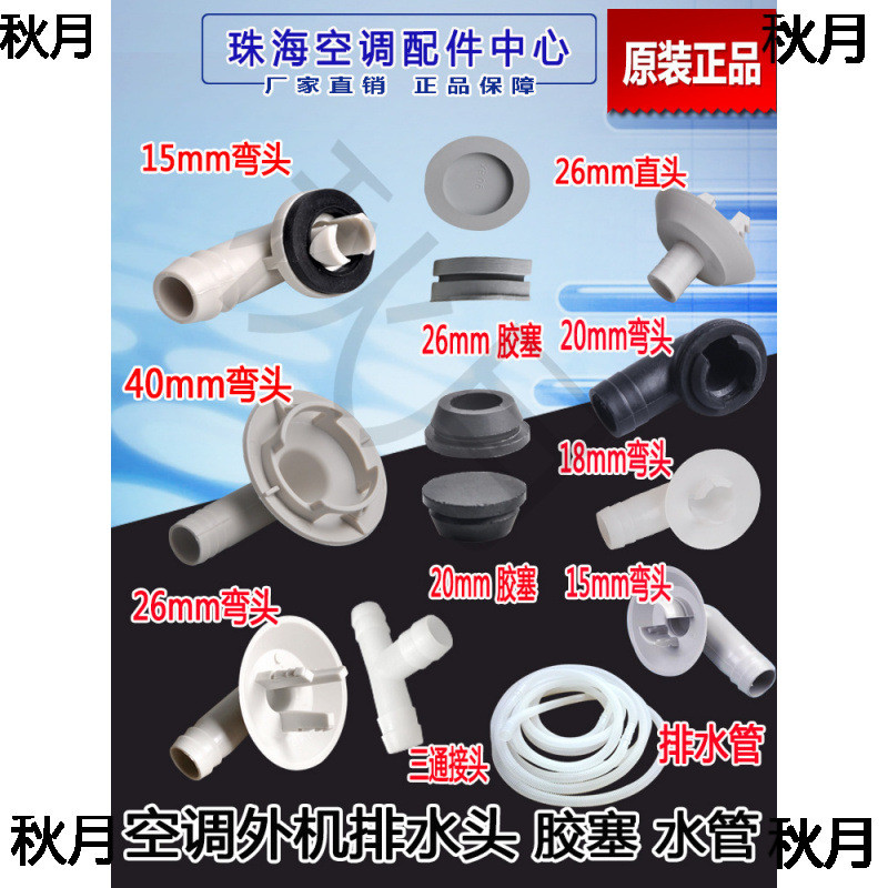 Air Conditioner Outdoor Unit Drainage Head Nozzle Condensed Water Drain ...