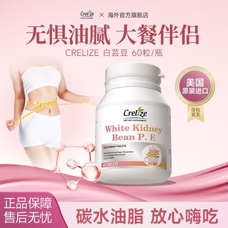 CRELIZE热控白芸豆热量阻断碳水助燃卡路里燃脂瘦身代餐抗糖阻隔CRELIZE thermal control white kidney ...