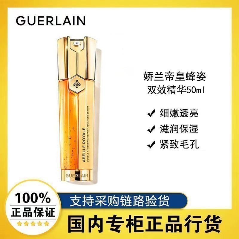 Licensed Guerlain Emperor Bee Pose Double Effect Essence 50m行货娇兰帝皇蜂姿双效 ...