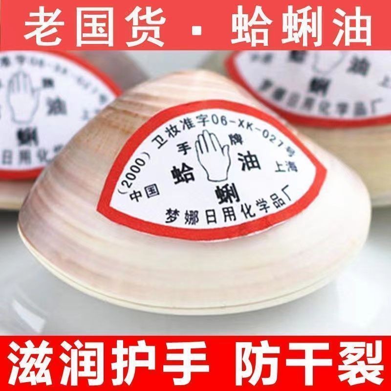 Skin care Genuine Shanghai Clam Oil Old Brand Hand Cream Classic Old ...
