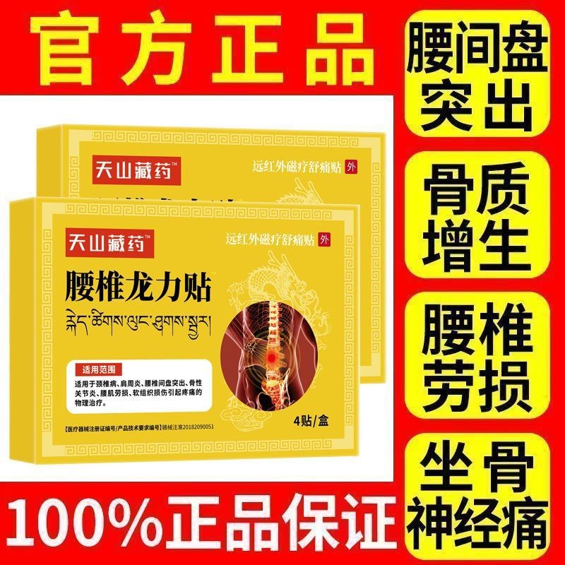 lawwa skin 天山藏药穴位腰椎龙力酸胀腰间盘关节突出疼痛腰肌劳损膏神器正品 EURF | Shopee Malaysia