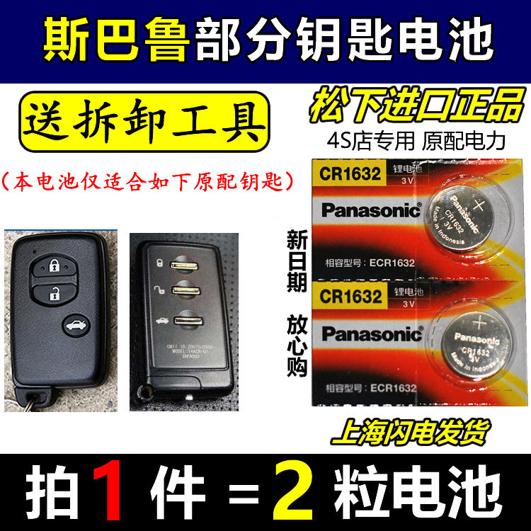 Original button battery remote control keys STI WRX | Shopee Malaysia