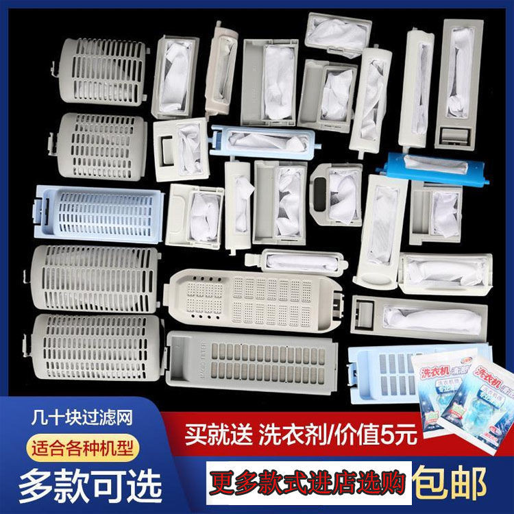 Original Washing Machine Filter Mesh Various Brands Washing Machine ...