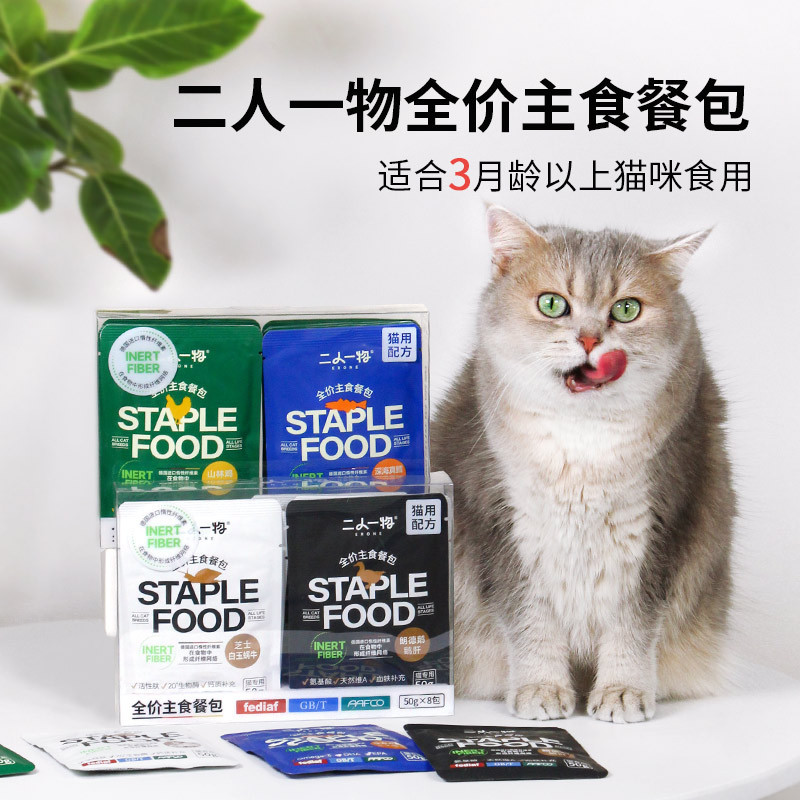 Erone Staple Food Cat Main Food 50g | Shopee Malaysia