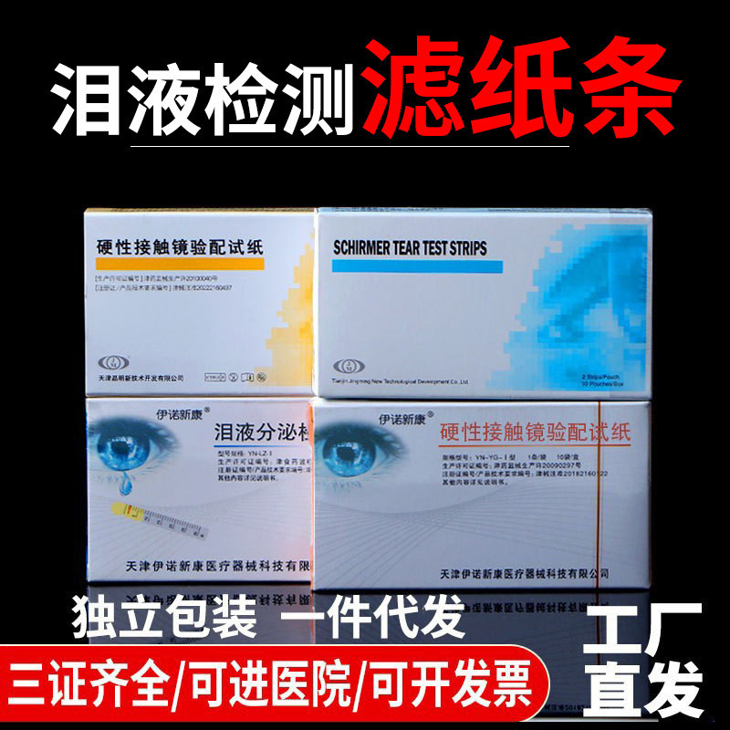 Medical Artificial Tears Test Paper Ophthalmology Test Fluorescent ...