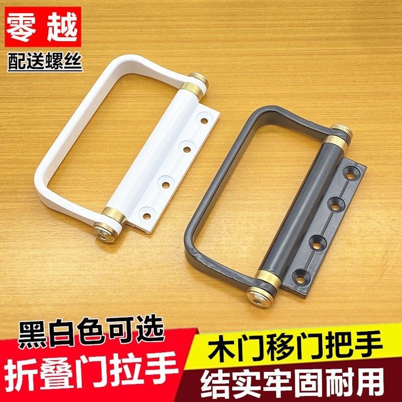 Large Folding Door Handle Small Folding Door Handle Single Page Handle ...