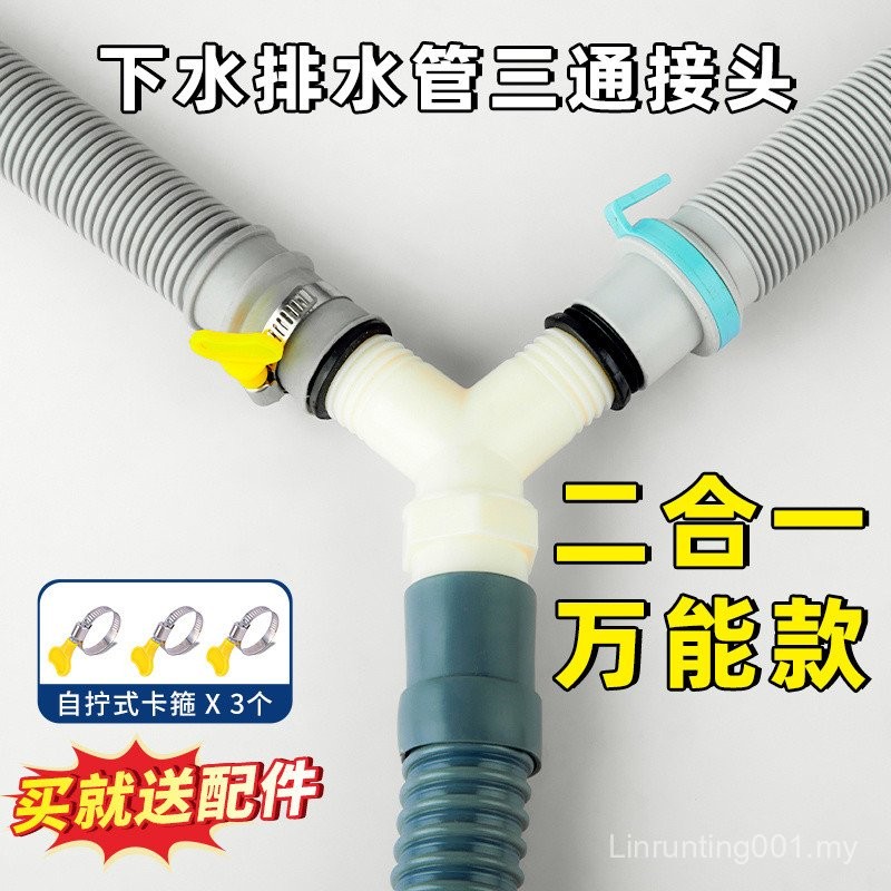 Sg Washing Machine Sewer Three-way Joint Two-in-one Drain Pipe Y-shaped ...