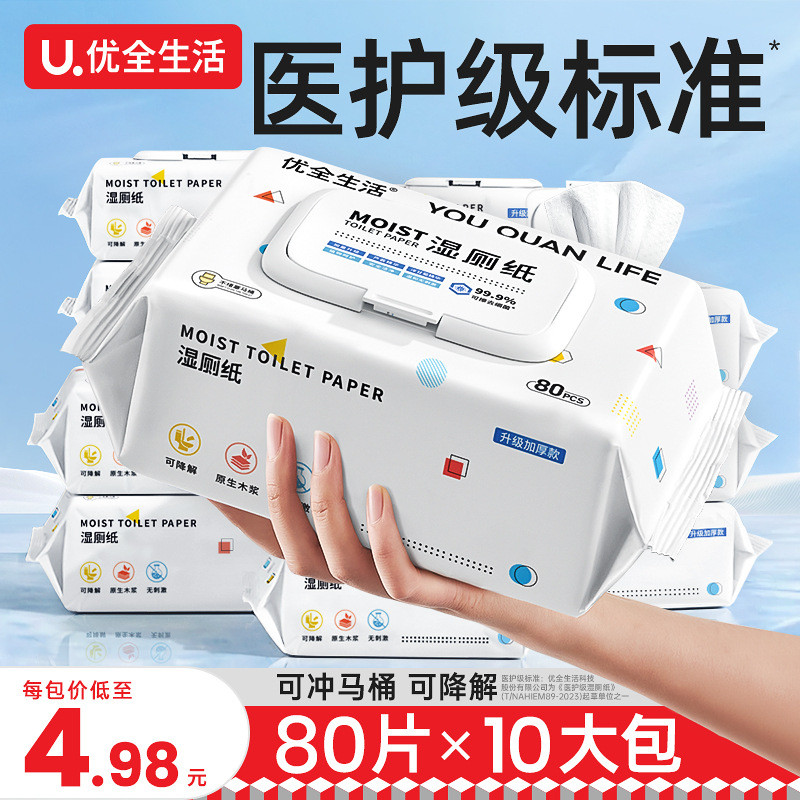 [Fan Exclusive] Youquan Life Wet Toilet Paper 80 Pumps Wet Wipes Wipe ...