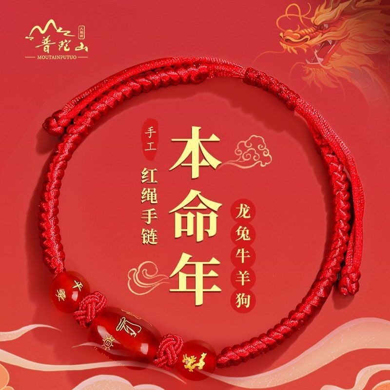 2025 Year of the Snake Putuo Yama Benming Year Tai Sui Red String ...