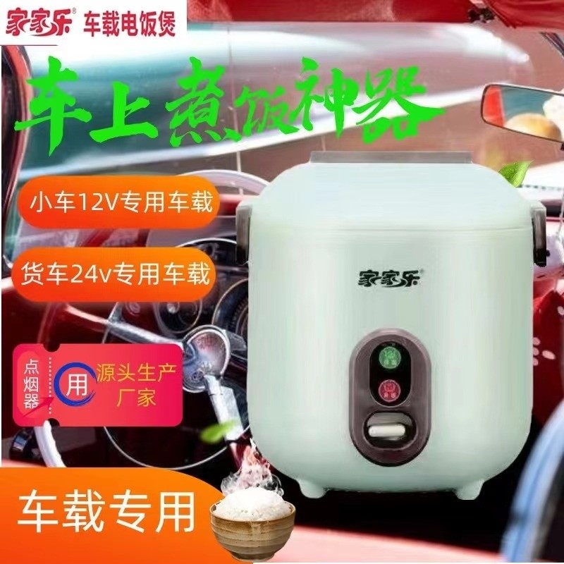 Jiajiale Mini Car Rice Cooker 24V12V Truck Trailer Small Car Universal ...