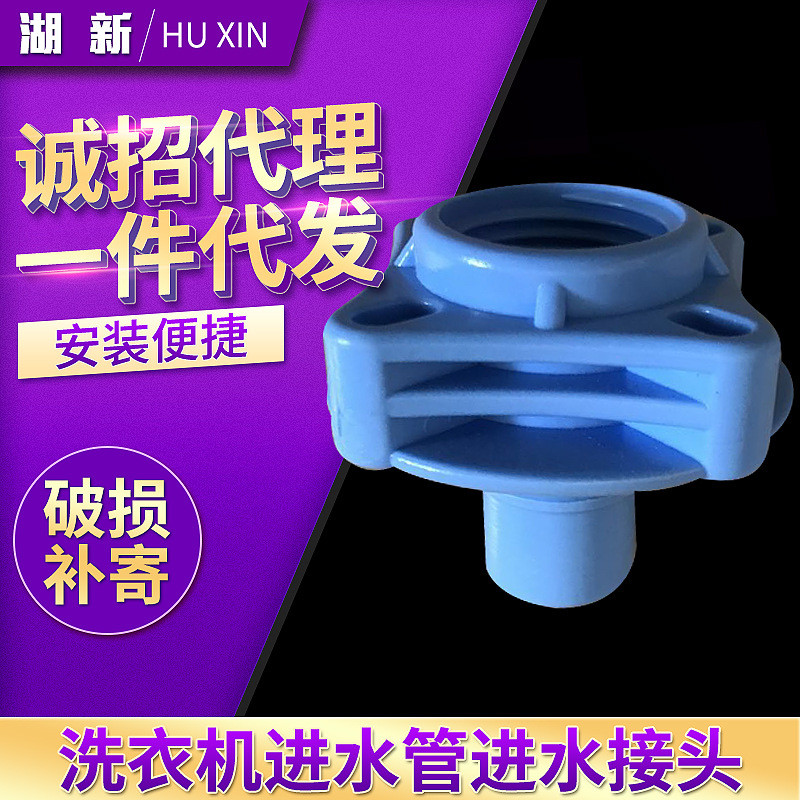 Lake Automatic Water Inlet Quarter Washing Machine New Connector ...