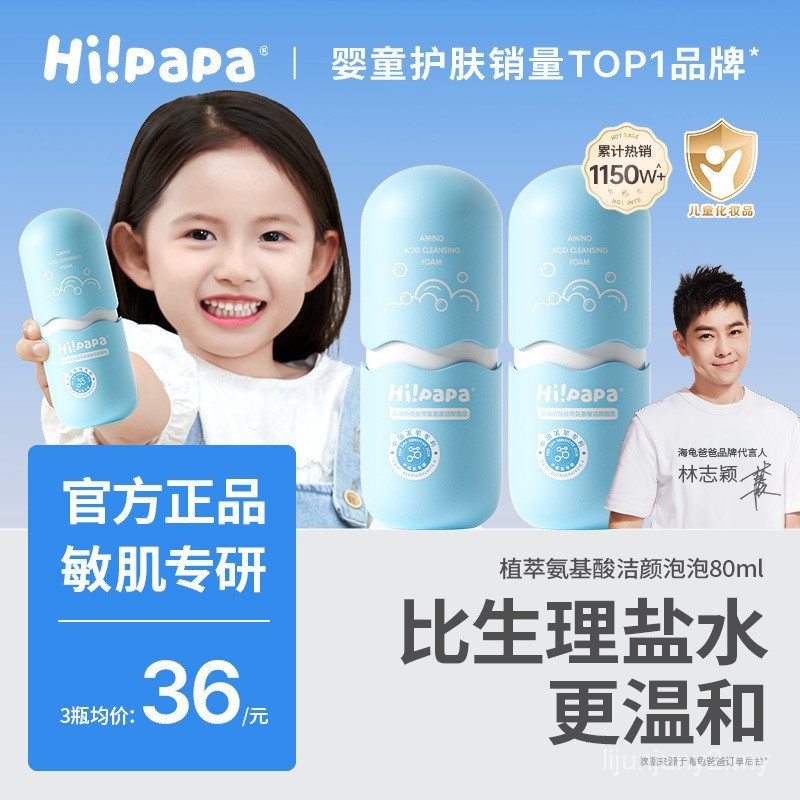 Sea Turtle Dad Children Facial Cleanser Girl Face Wash Dedicated Baby ...