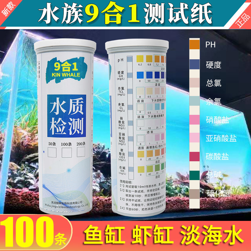 Fish Tank Water Quality Test Paper PH Value Residual Chlorine Nitrate ...