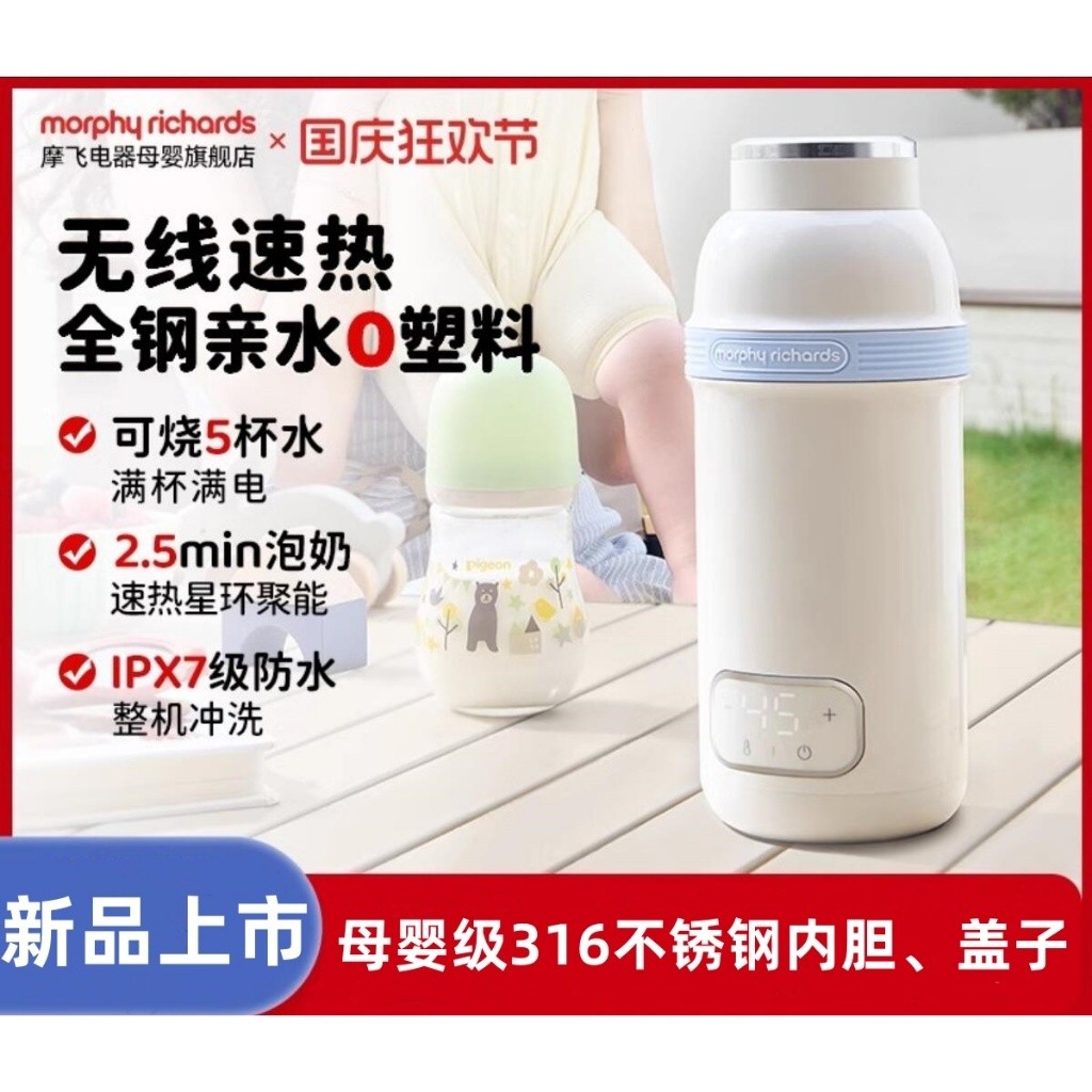 MORPHY RICHARDS Portable thermostatic kettle, baby-specific out-and-out ...