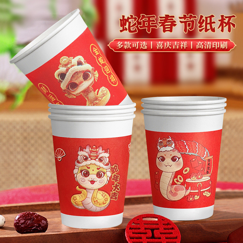 2025 Year of the Snake Thickened Paper Cup Disposable Tea Cup Household ...